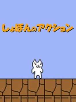 Syobon Action - Video Game - Nerdburglars Gaming